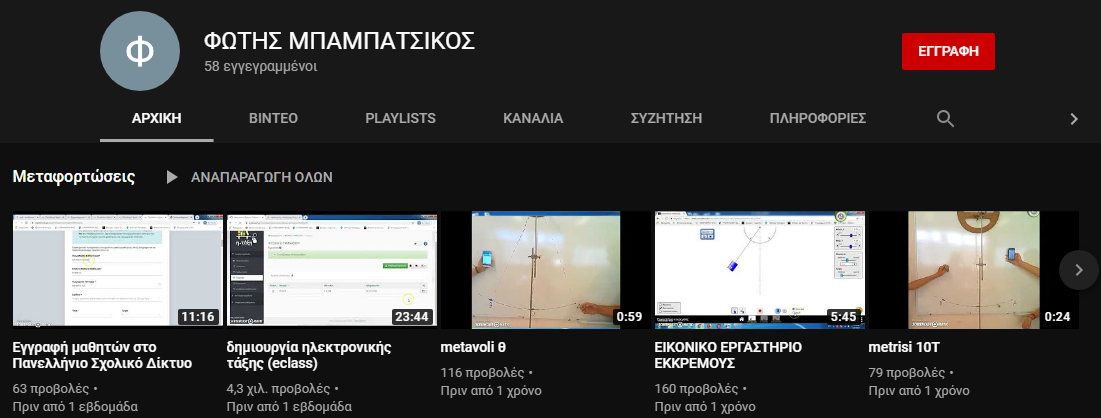 η ΦΥΣΙΚΗ στο ΓΥΜΝΑΣΙΟ και στο ΛΥΚΕΙΟ